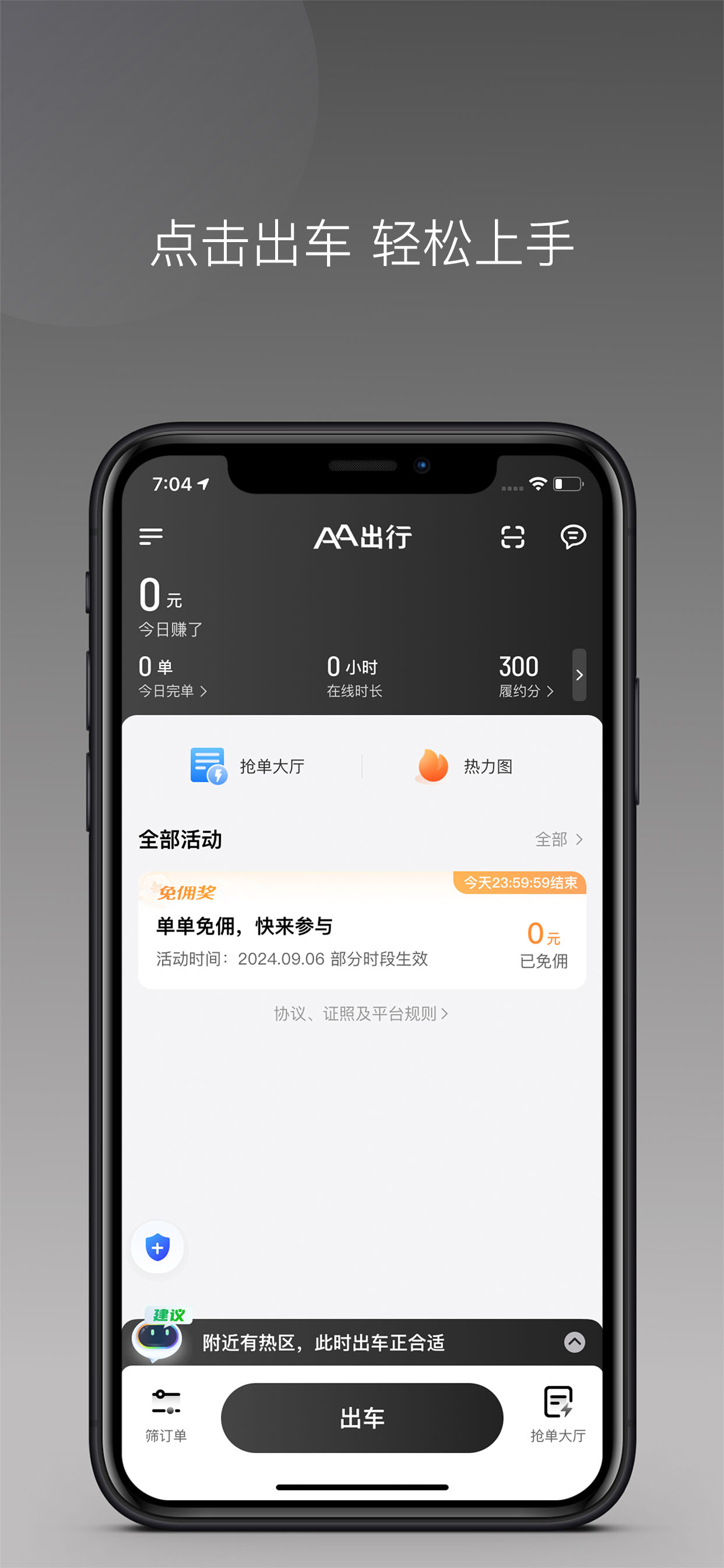 AA出行-品质专车，商务出行首选